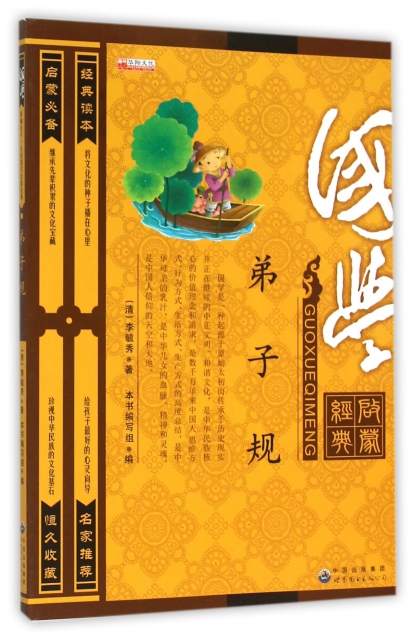 弟子规（国学版）【特惠】