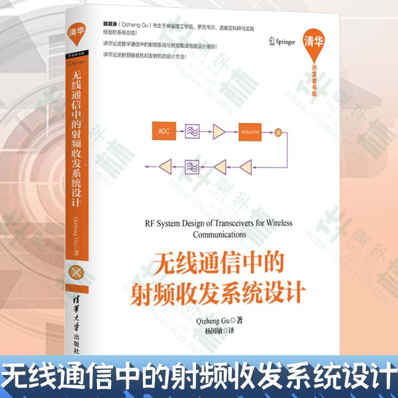 接地与屏蔽技术——电路与干扰（原书第6版）无线通信中的射频收发系统设计/信号完整性——深入理解高速数字电路设计 无线通信中的射频收发系统设计