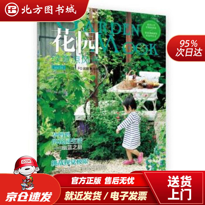 【现货】花园MOOK绿意凉风号[日]FG武蔵编湖北科学技术出版社 北方图书城