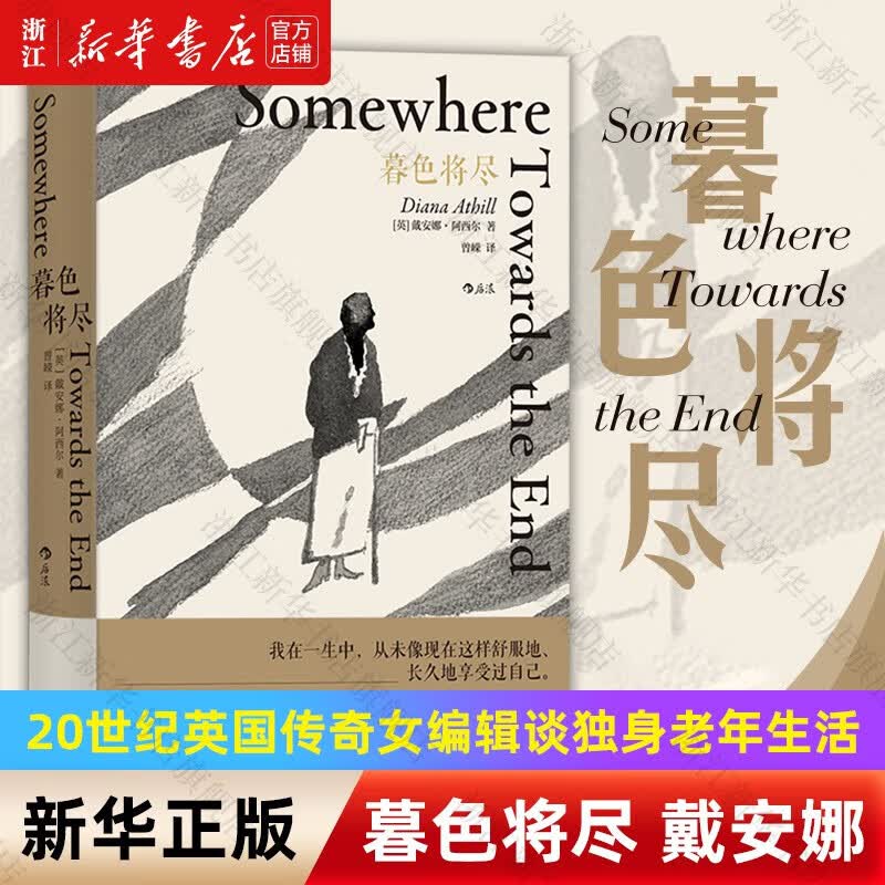 暮色将尽(精) 戴安娜·阿西尔