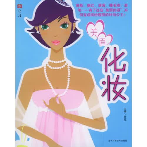美眉化妆【精选】