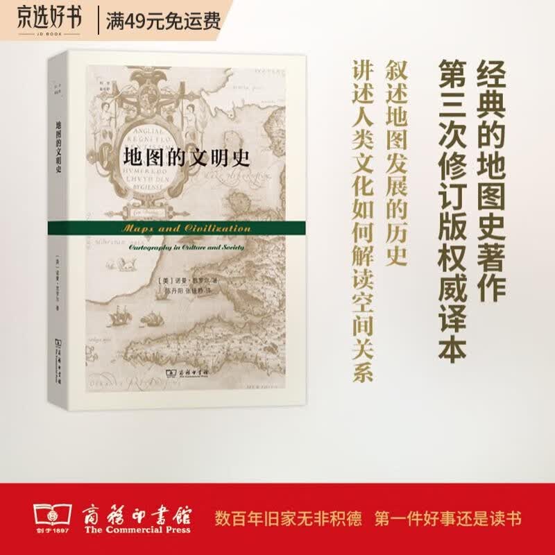 地图的文明史（科学新视野）