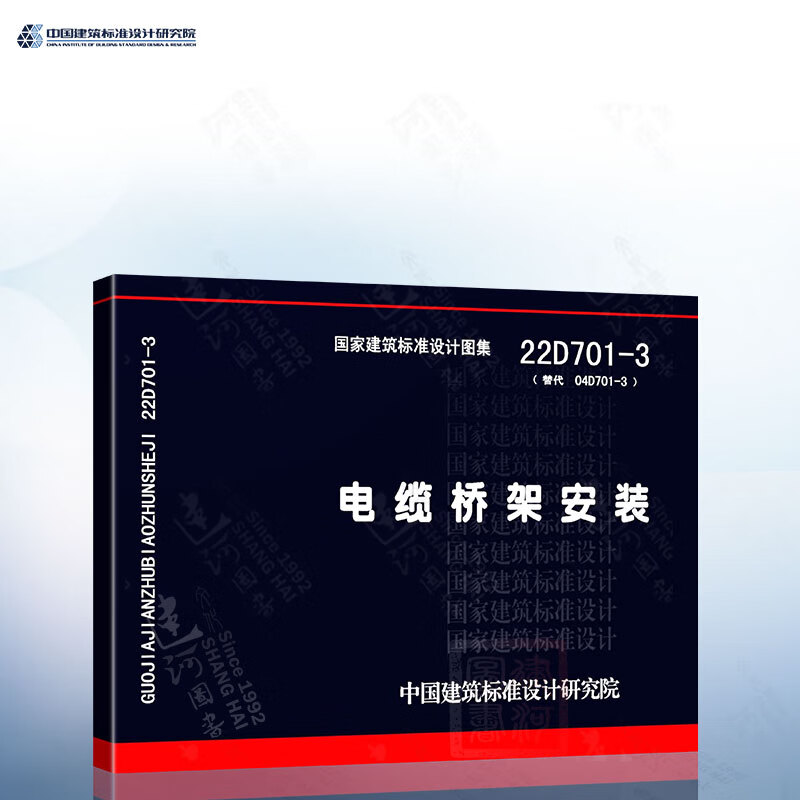 22D701-3 电缆桥架安装