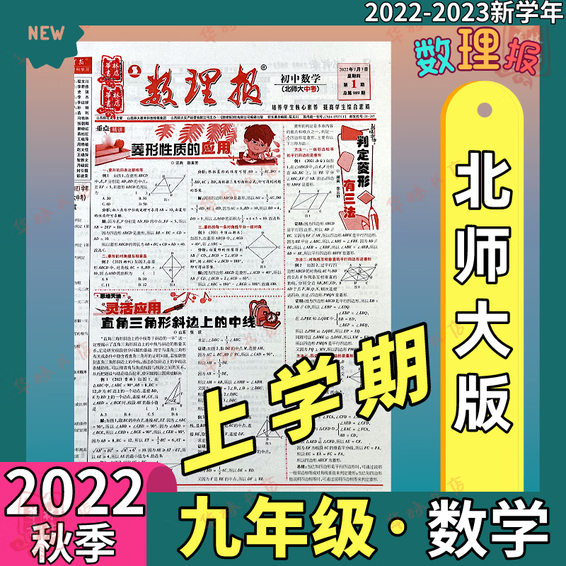 数理报9九年级数学上册2022-2023学年秋季初三上学期北师大版中考