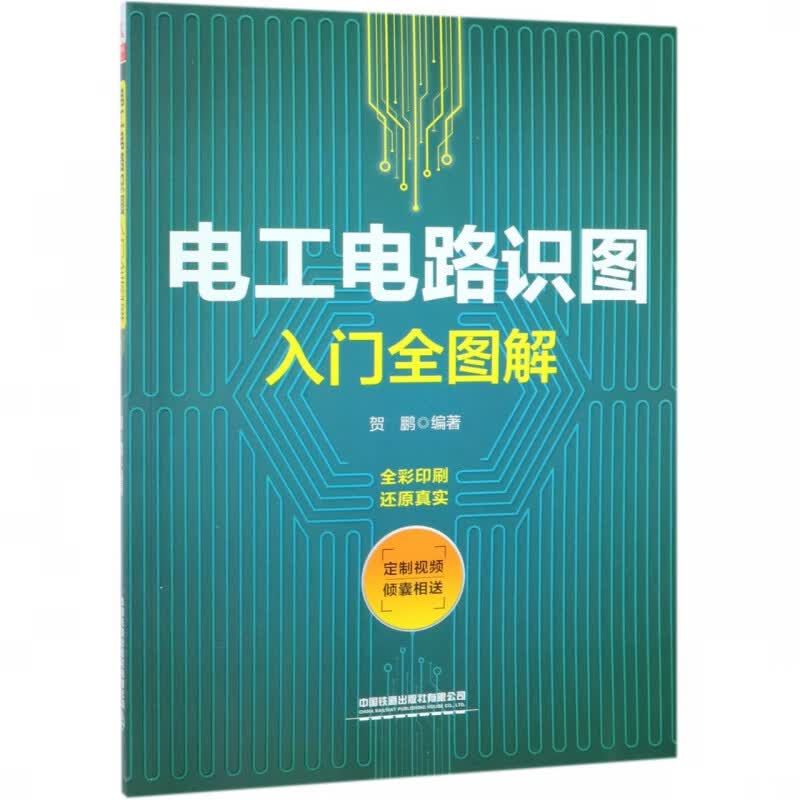 电工电路识图入门全图解