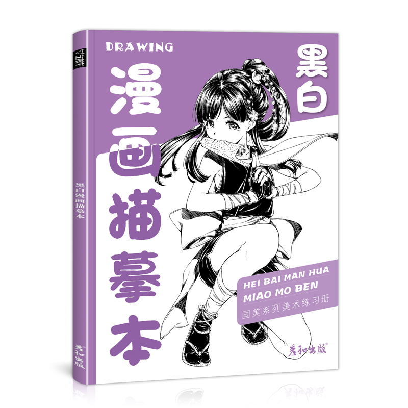 黑白漫画描摹本入门练习美少女美少男红手绘本动漫临摹画册人物绘画教程素描人像儿童铅笔画素材插画技法原理美术书日本简笔画卡通