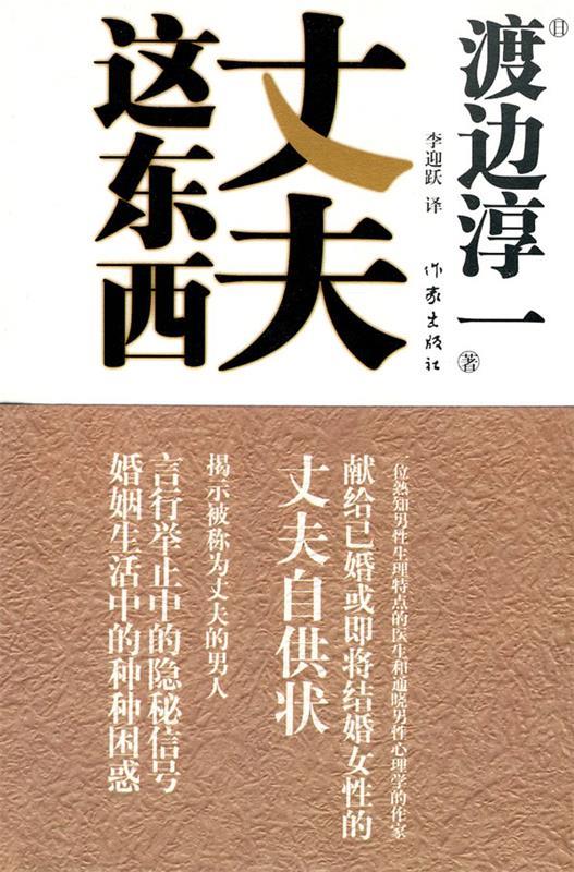 丈夫这东西