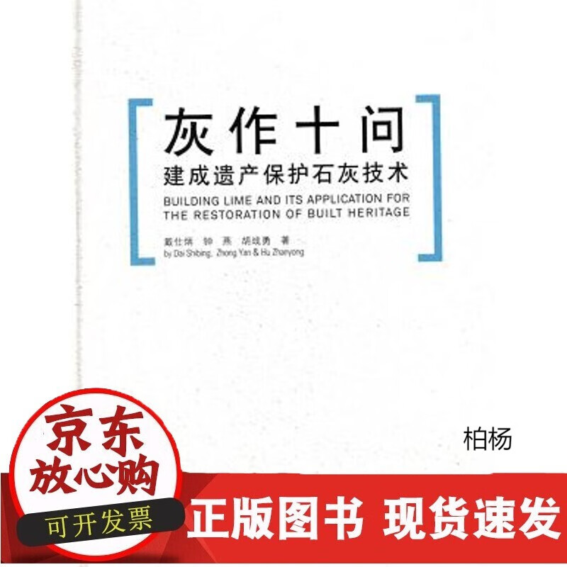 速发 灰作十问同济大学出版社