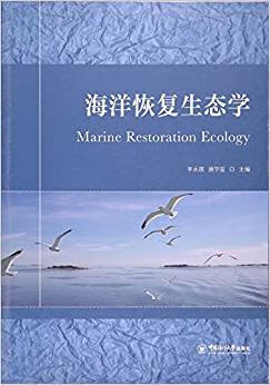 海洋恢复生态学【精选】