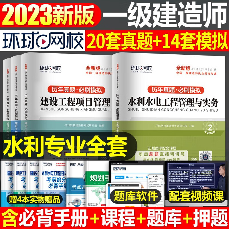 2023一级建造师历年真题试卷 一级建造师 一建真题试卷 一建教材配套真题模拟卷 一建真题试卷押题卷 一建2023真题试卷 水利水电专业4科套装