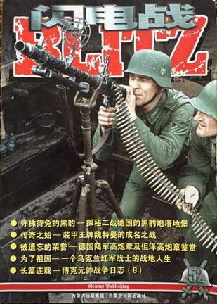 闪电战052 丛丕