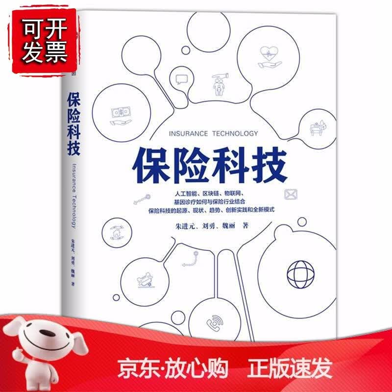 保险科技