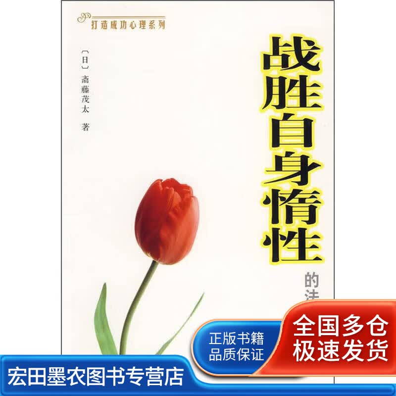 战胜自身惰性的法宝【好书】