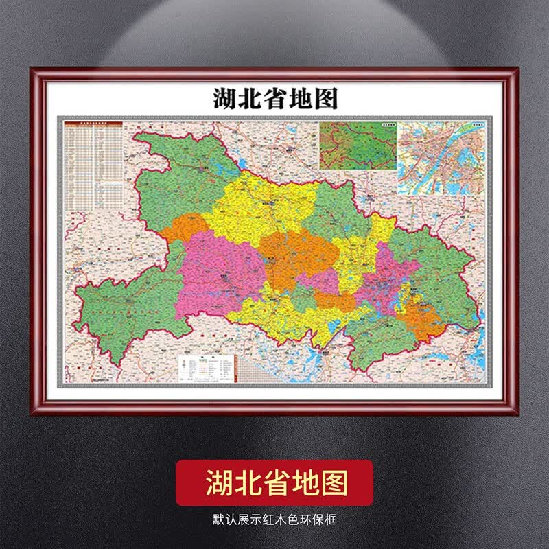 实木带框2023新版世界中国挂画省份地图办公室家用客厅墙面装饰画挂图2米超大尺寸地理地形图墙贴可定制 湖北省地图 带框尺寸：高100*宽140cm【画布画芯】