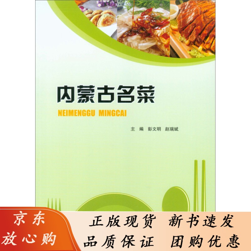内蒙古名菜重庆大学无