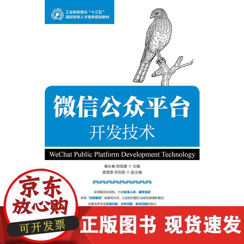 【现货】微信公众平台开发技术