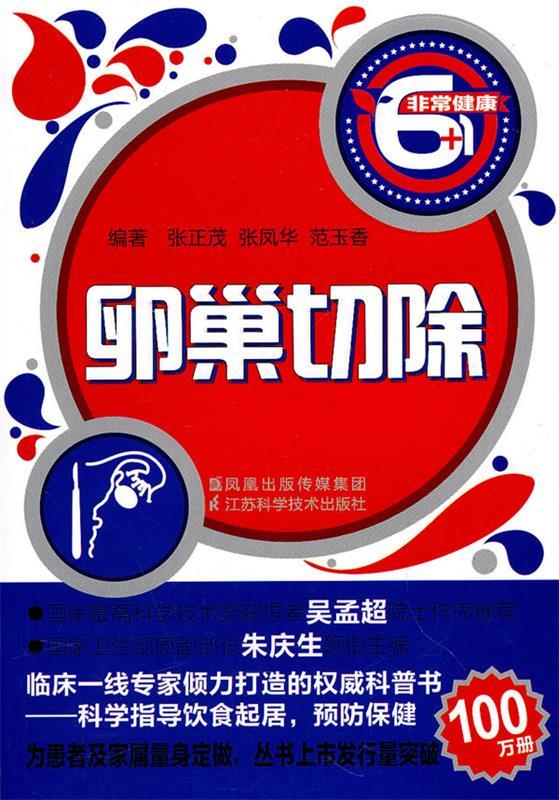 卵巢切除
