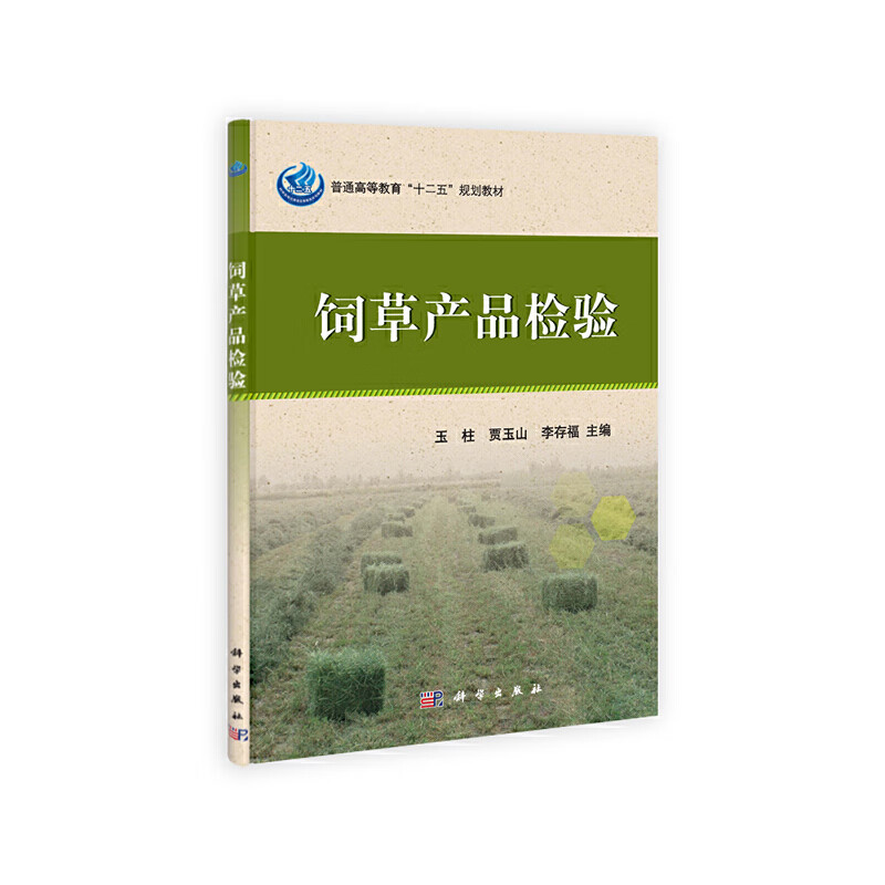 饲草产品检验
