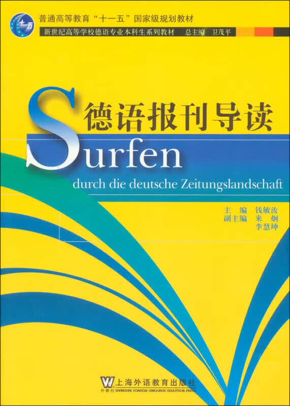 德语报刊导读【精选】
