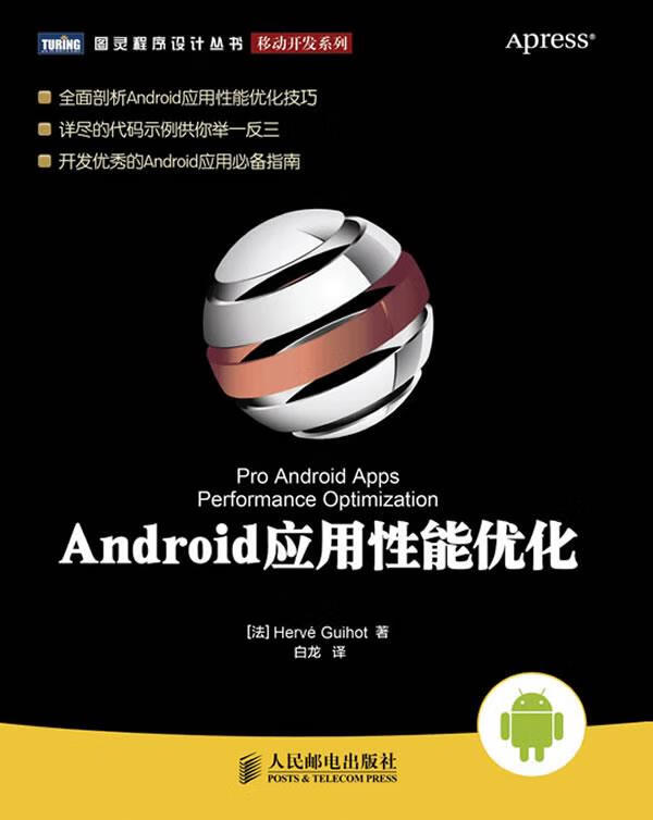 Android应用性能优化【，放心购买】