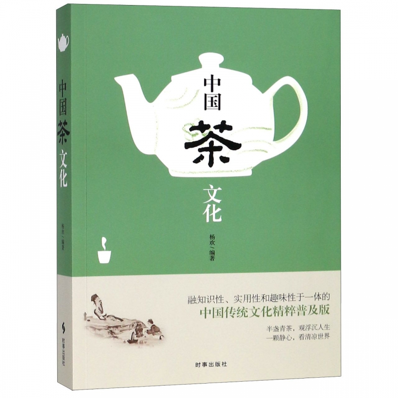 中国茶文化