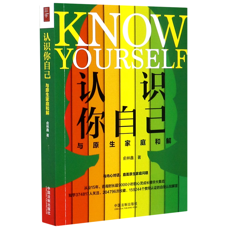 认识你自己(与原生家庭和解)
