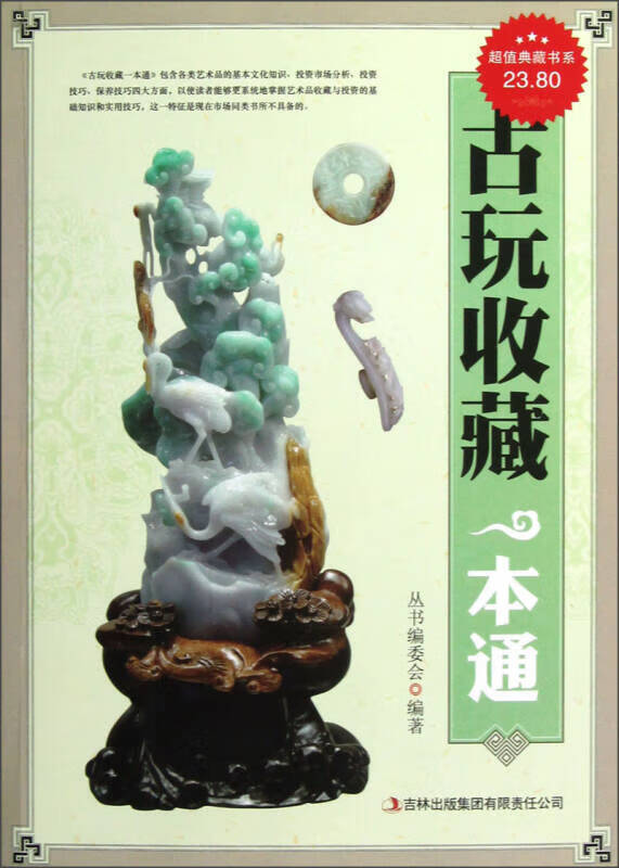 古玩收藏一本通【好书】