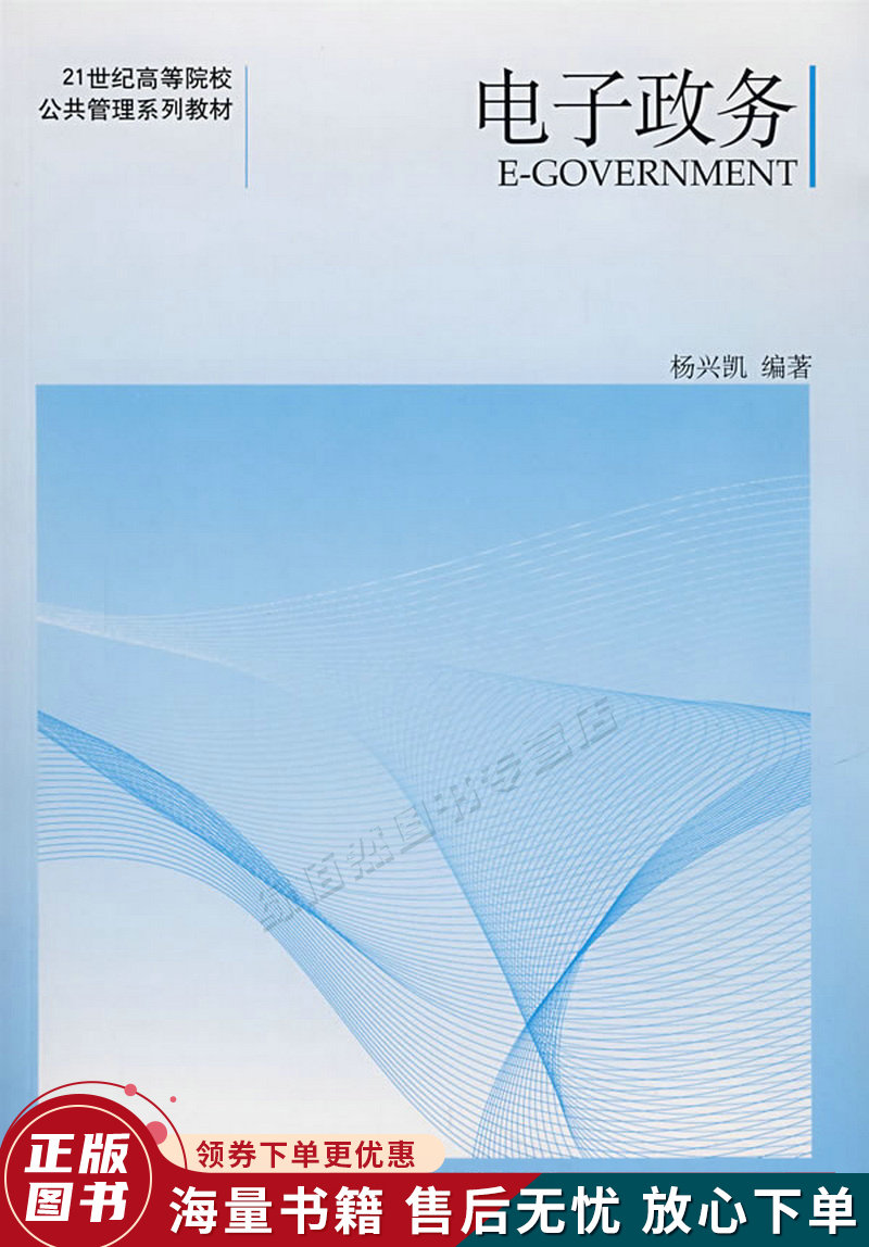 电子政务