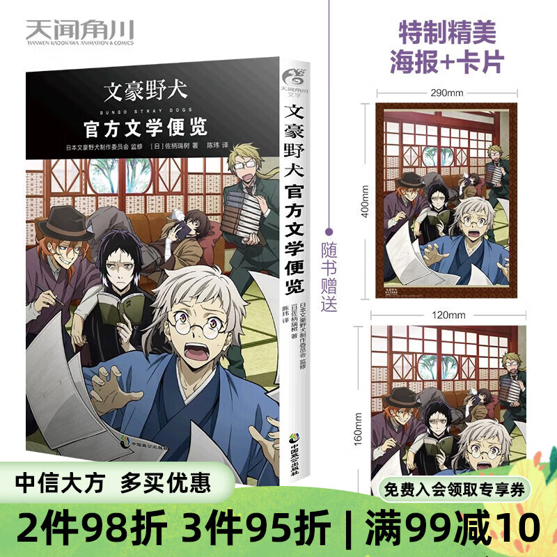 文豪野犬 官方文学便览 佐柄瑞树 著 漫画