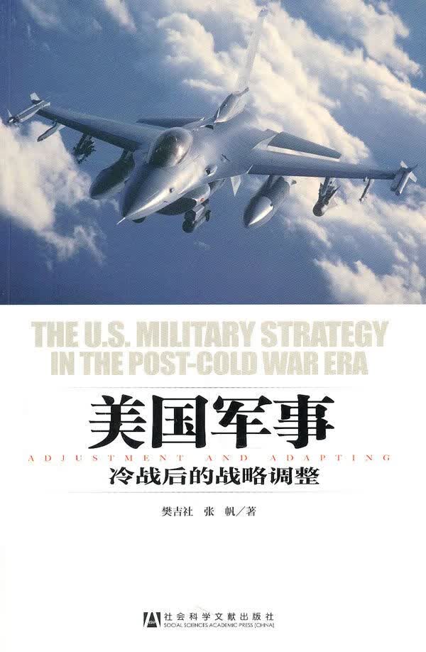 美国军事9787509719749