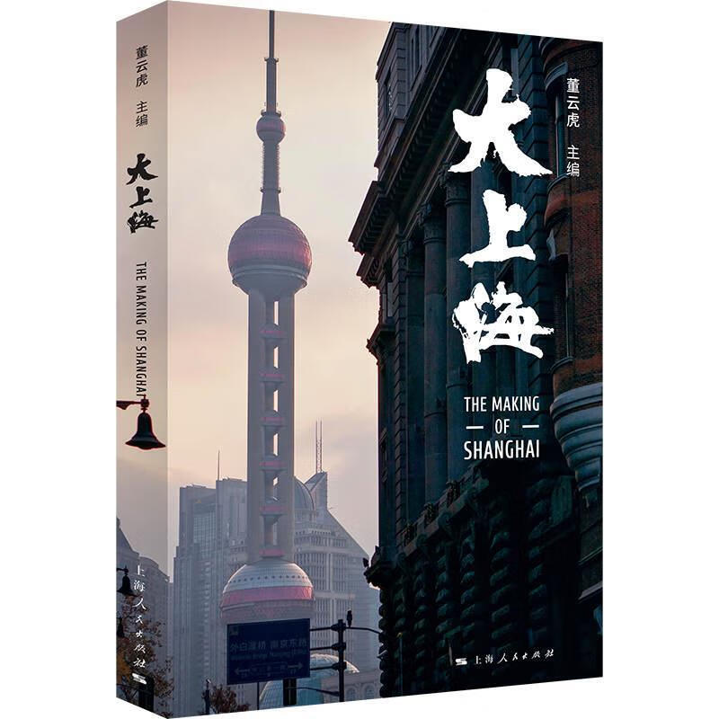 大上海 9787208167315