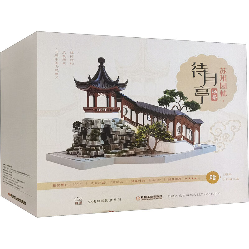苏州园林 待月亭场景
