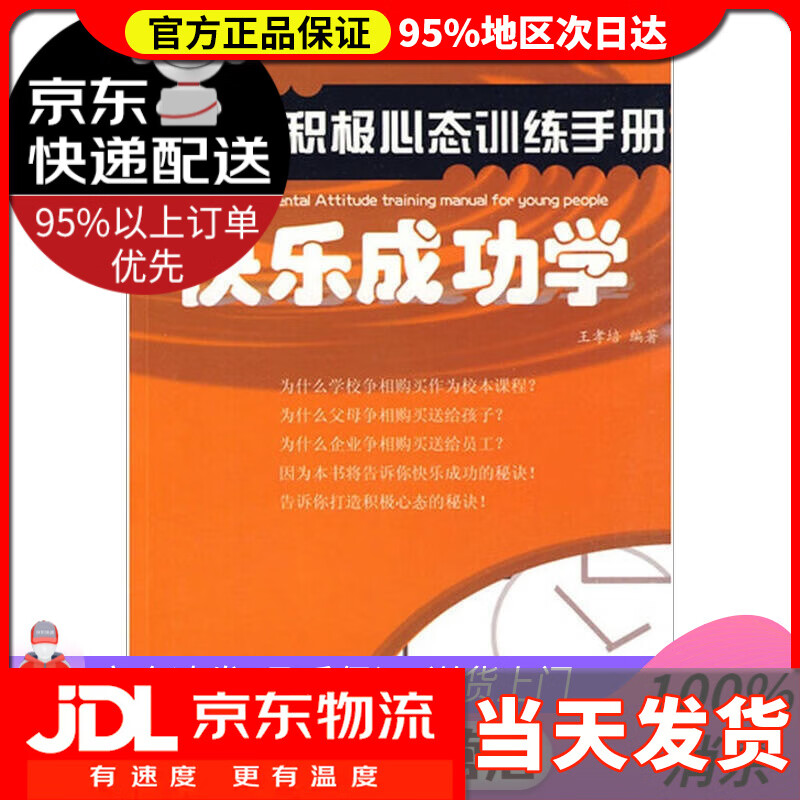 快乐成功学