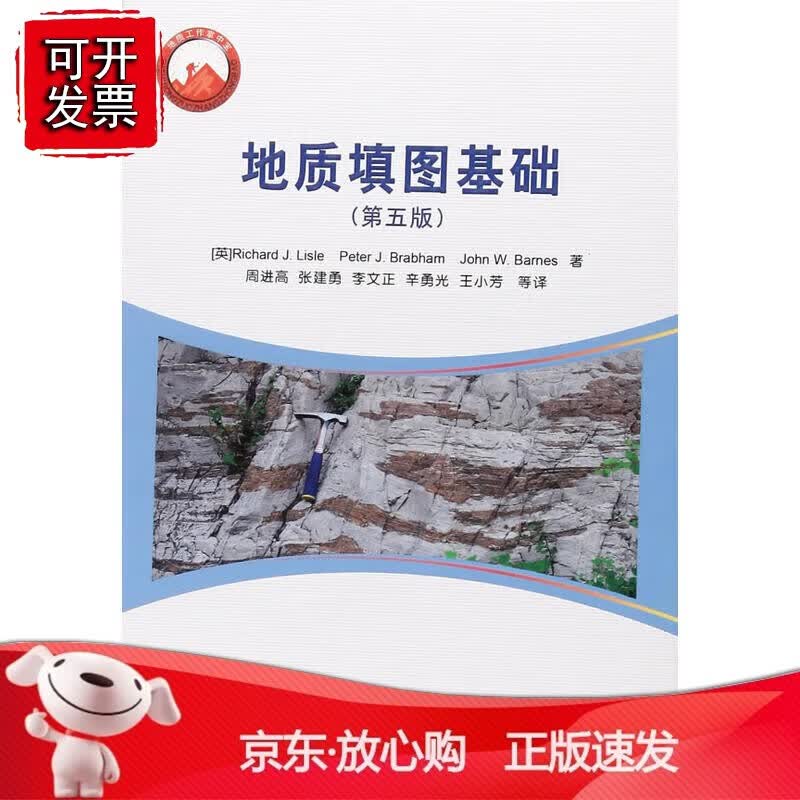 地质填图基础（第五版）