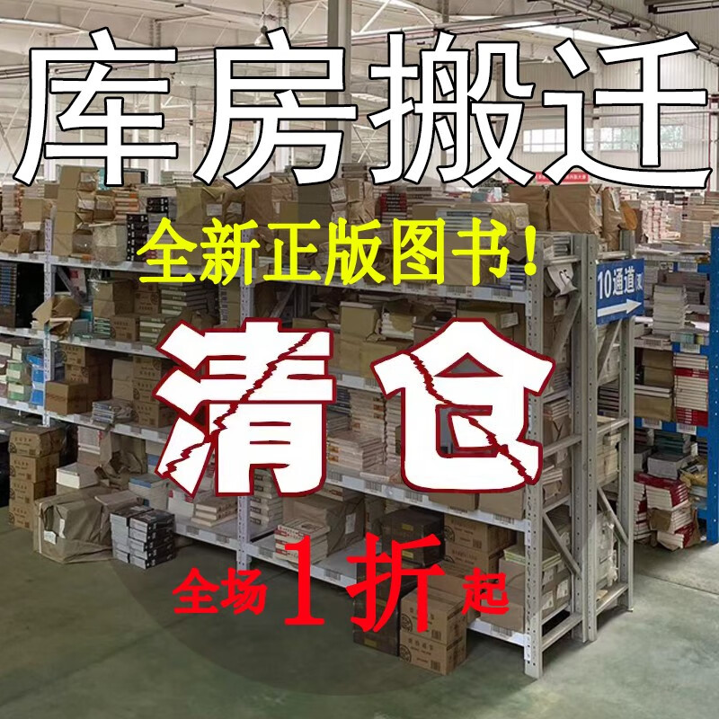 【特价清仓】百种全新书籍捡漏折扣书白菜价秒杀社会学心理学识人用人管人心态决定人生自控力人生三境 卡耐基写给女人