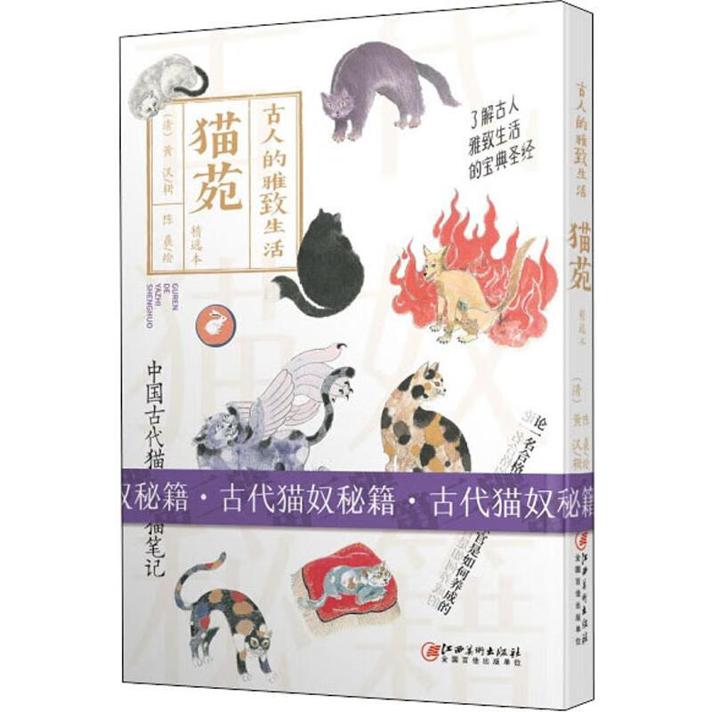 猫苑 古人的雅致生活