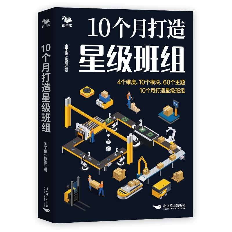 10个月打造星级班组