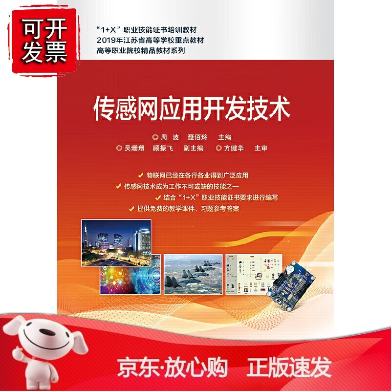 传感网应用开发技术