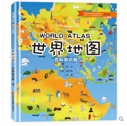 万有 世界地图·百科知识版 精装单册