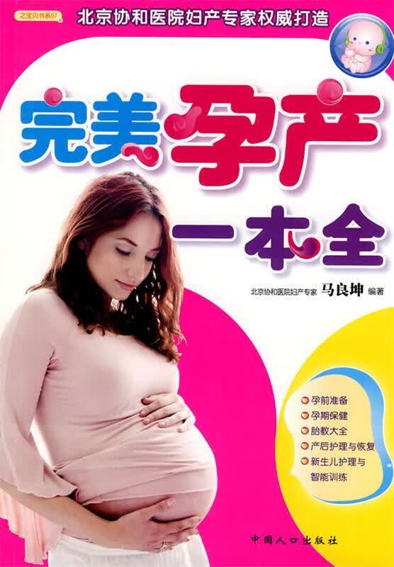 完美孕产一本全