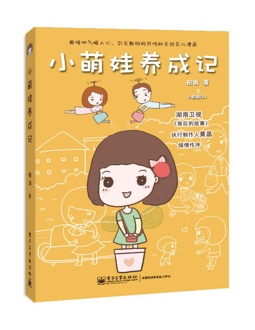 小萌娃养成记