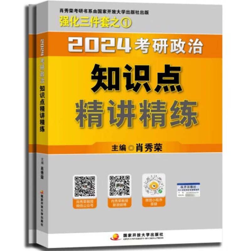 【系列自选】肖秀荣2024考研政治 肖秀荣考研政治等 肖四肖八知识点提要考点预测肖1000肖秀荣考研政治2024 1000题 政治2024知识点精讲精练（赠框架导图）