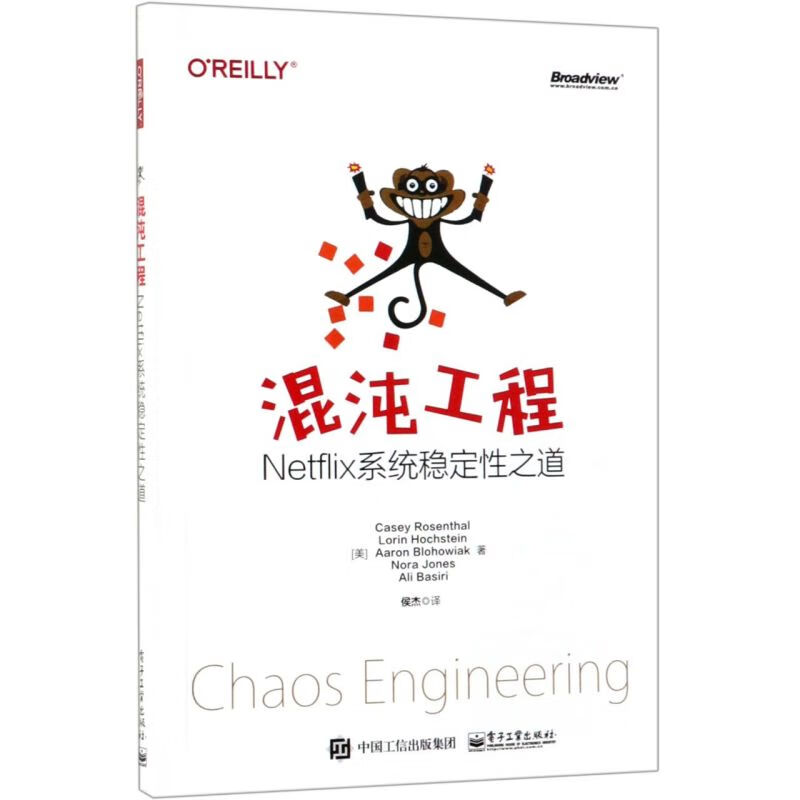 混沌工程(Netflix系统稳定性之道)