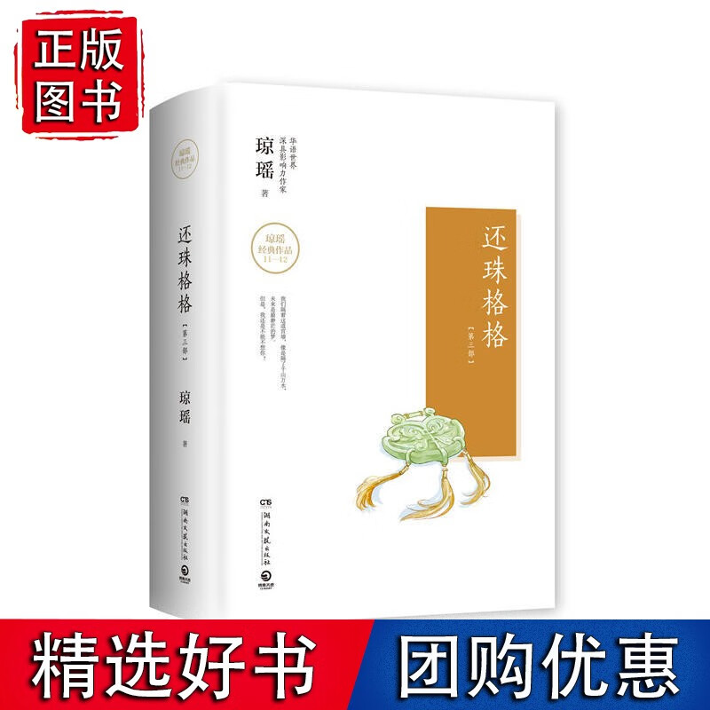 还珠格格：第三部