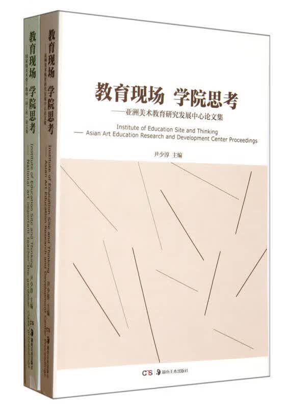 教育现场 学院思考【特惠】