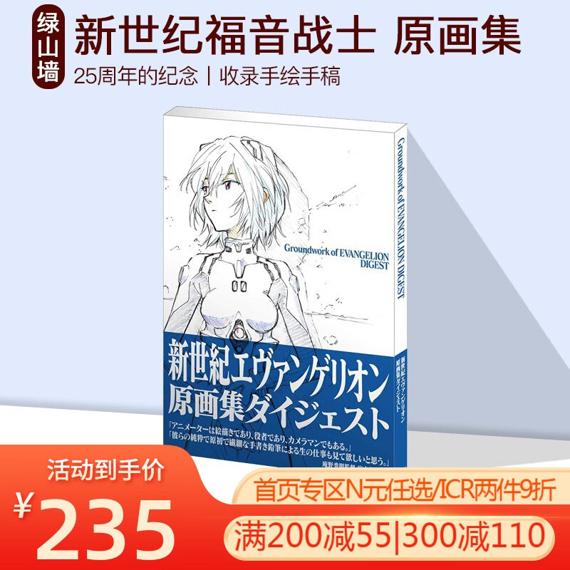 预售 新世纪福音战士 EVA 原画集DIGEST Eva 新世紀エヴァンゲリオン原画集ダイジェスト绿山墙日文原版