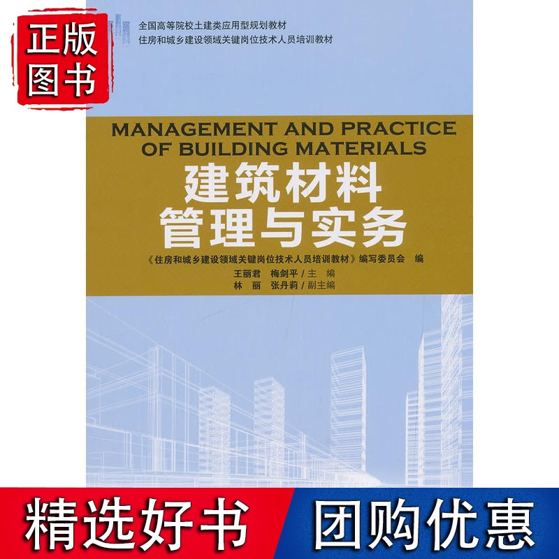 建筑材料管理与实务