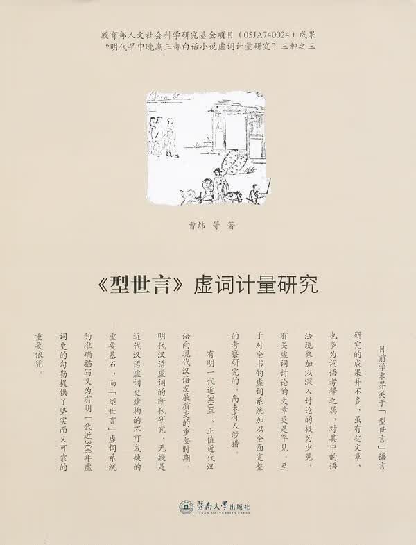 型世言虚词计量研究