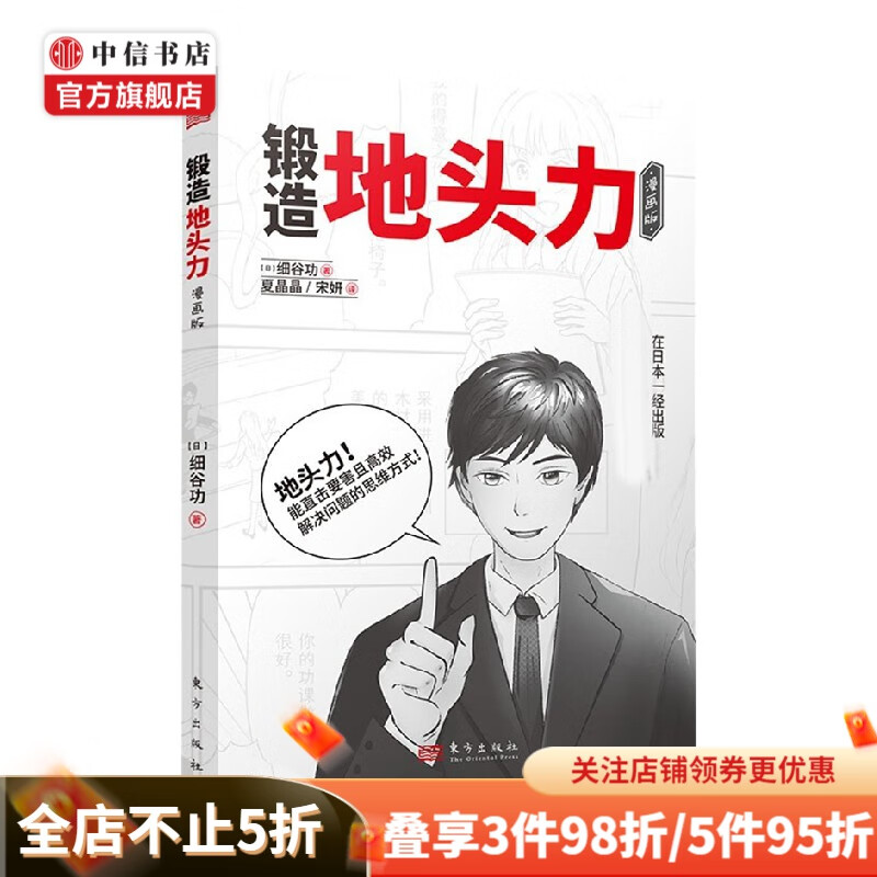 锻造地头力 漫画版 细谷功 著 管理