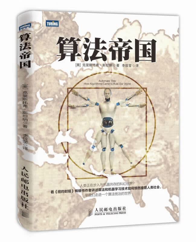 算法帝国【好书】
